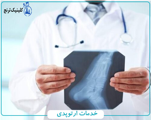 کلینیک ارتوپدی تهرانپارس